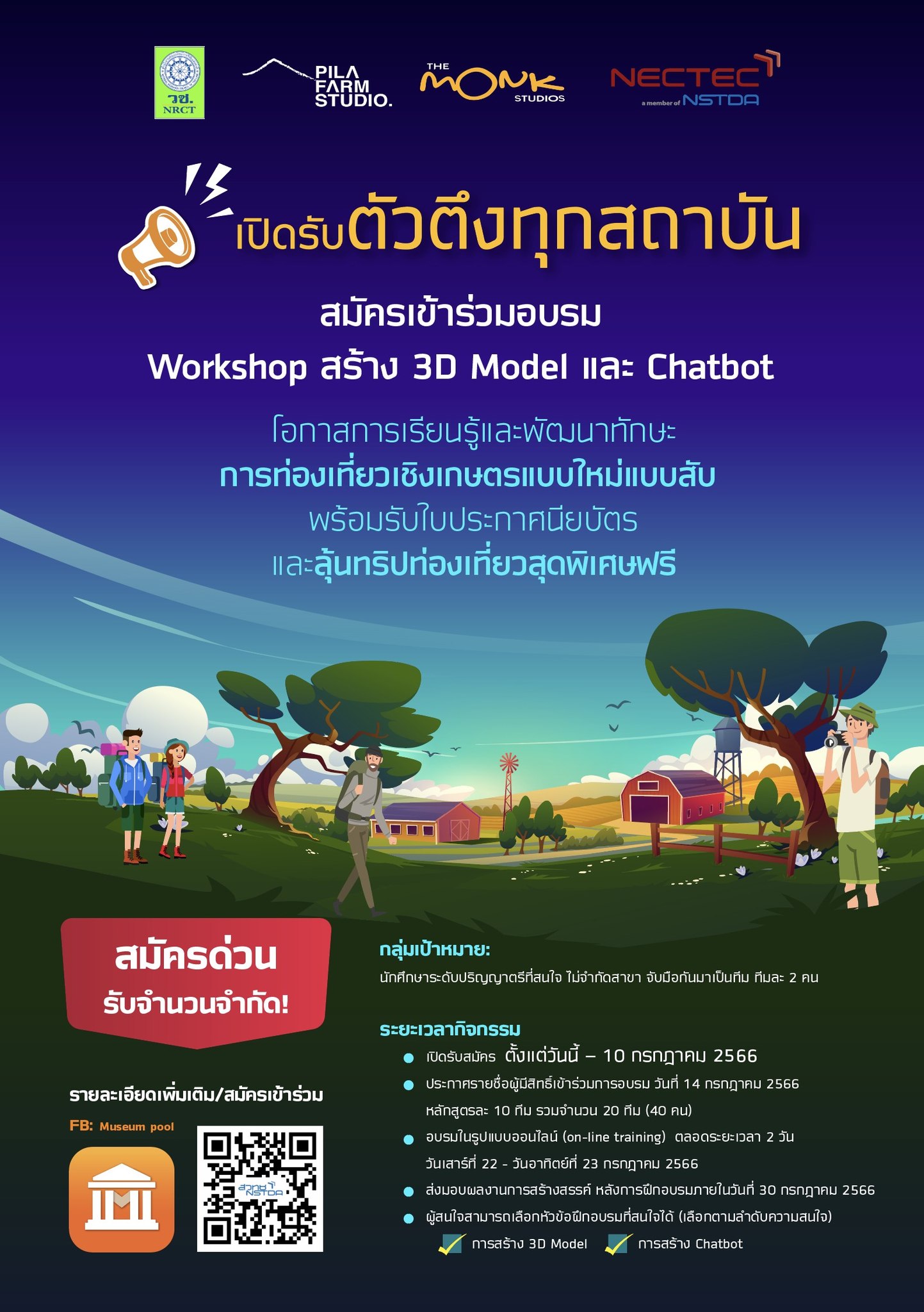 สมัครอบรม Workshop สร้าง 3D Model และ Chatbot